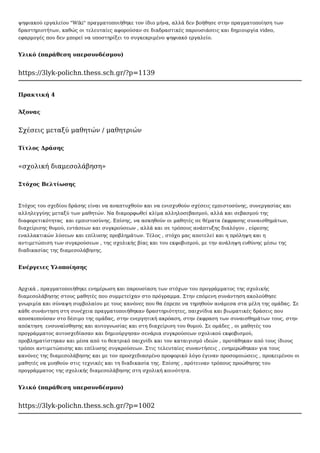 Έτησια Έκθεση Εσωτερικής Αξιολόγησης του Εκπαιδευτικού Έργου της ...