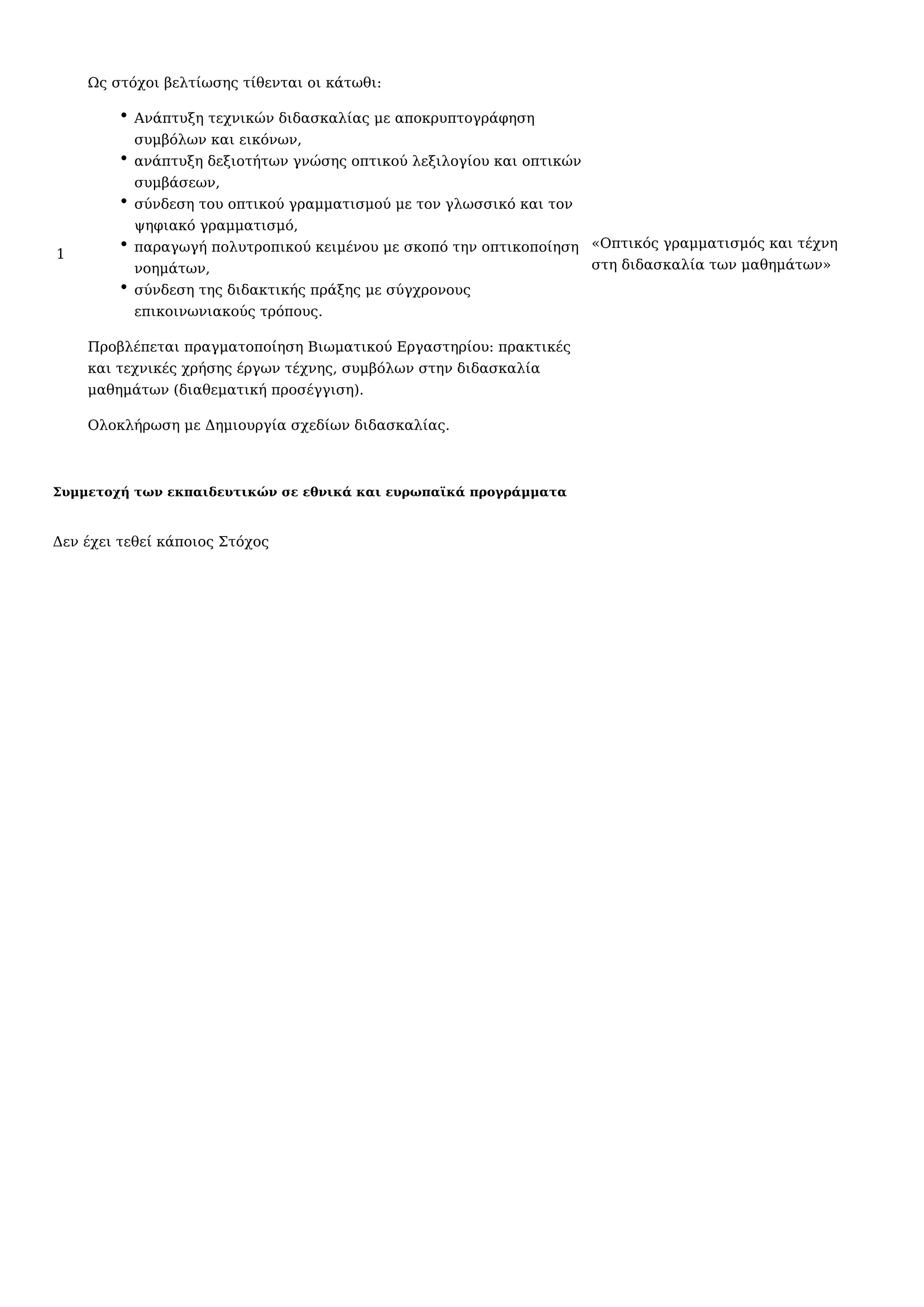 Συλλογικός Προγραμματισμός Σχ. Μονάδας 2023-2024 | PDF