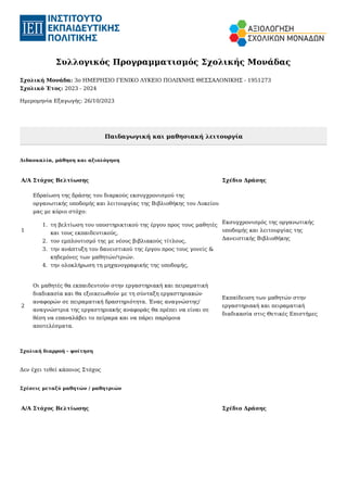Συλλογικός Προγραμματισμός Σχ. Μονάδας 2023-2024 | PDF