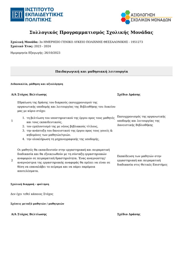 Συλλογικός Προγραμματισμός Σχ. Μονάδας 2023-2024 | PDF