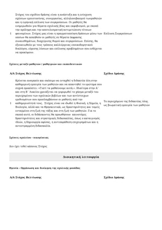 Συλλογικός Προγραμματισμός Σχ. Μονάδας 2023-2024 | PDF