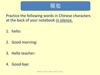 Year7 ht1week1lesson3writereadchinesecharacters | PPT