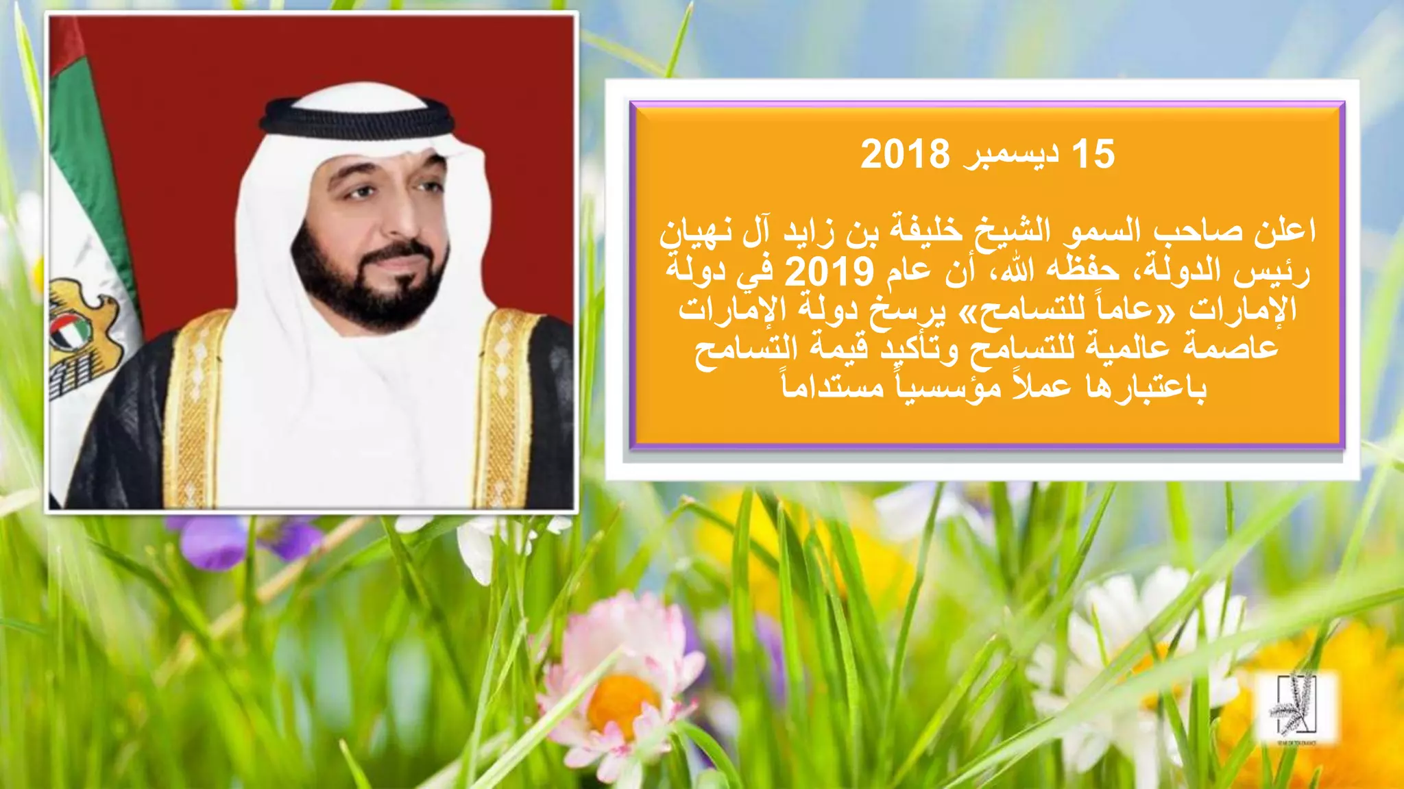 Year of tolerance uae Bashar Malkawi | PPTX