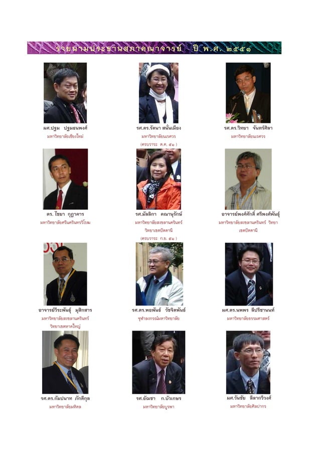 กรรมการบริหาร ปอมท. 2551 | PDF