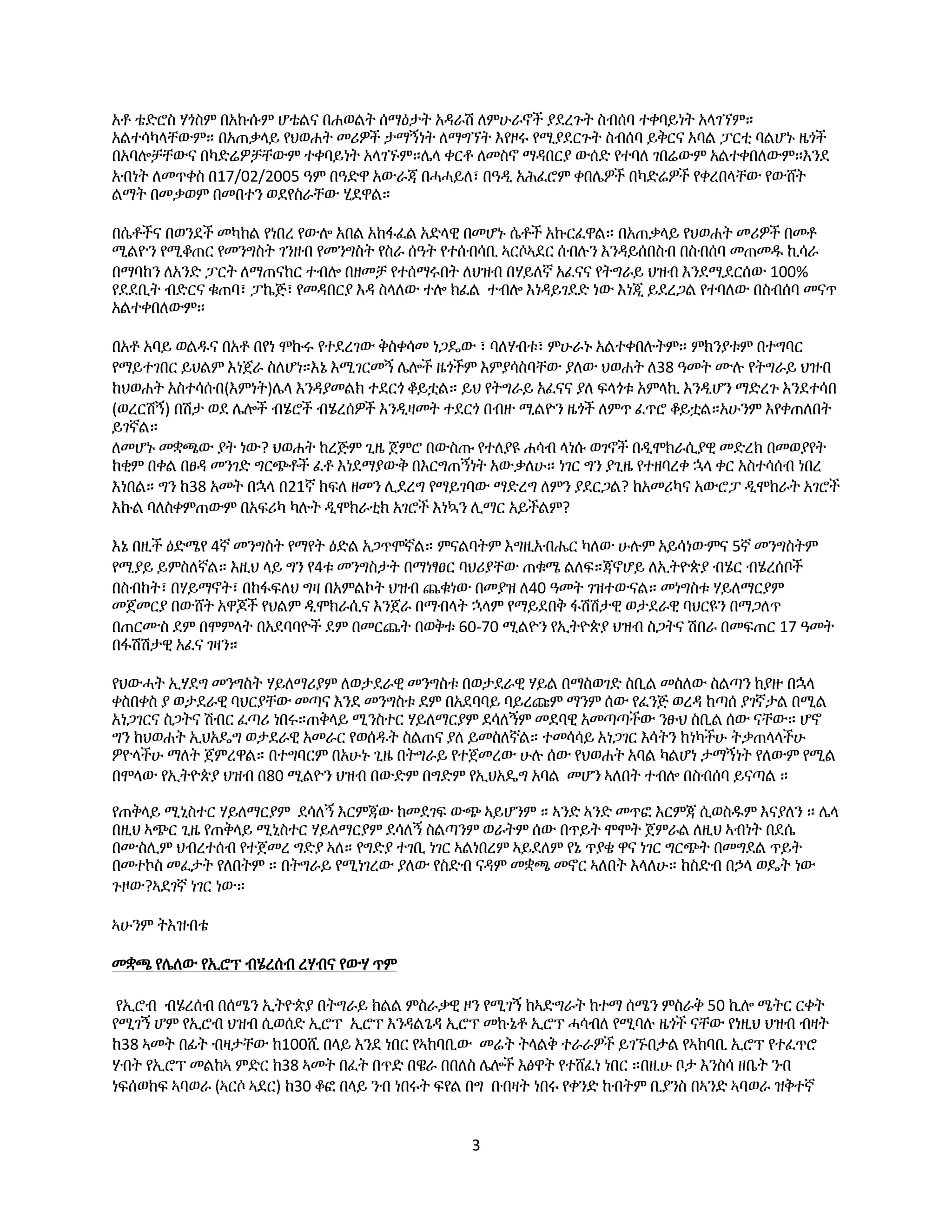 Ethiopian People's Revolutionary Democratic Front EPRDF on The Run. | PDF