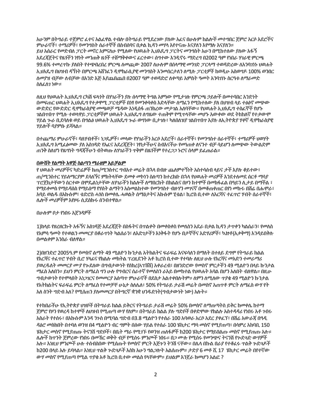 Ethiopian People's Revolutionary Democratic Front EPRDF on The Run. | PDF