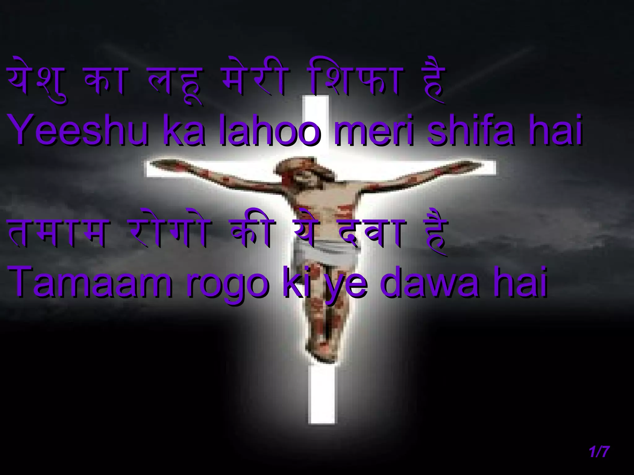 Yeeshu ka lahoo meri shafa hai | PPT