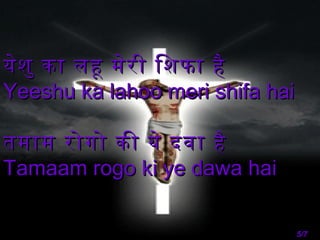 Yeeshu ka lahoo meri shafa hai | PPT