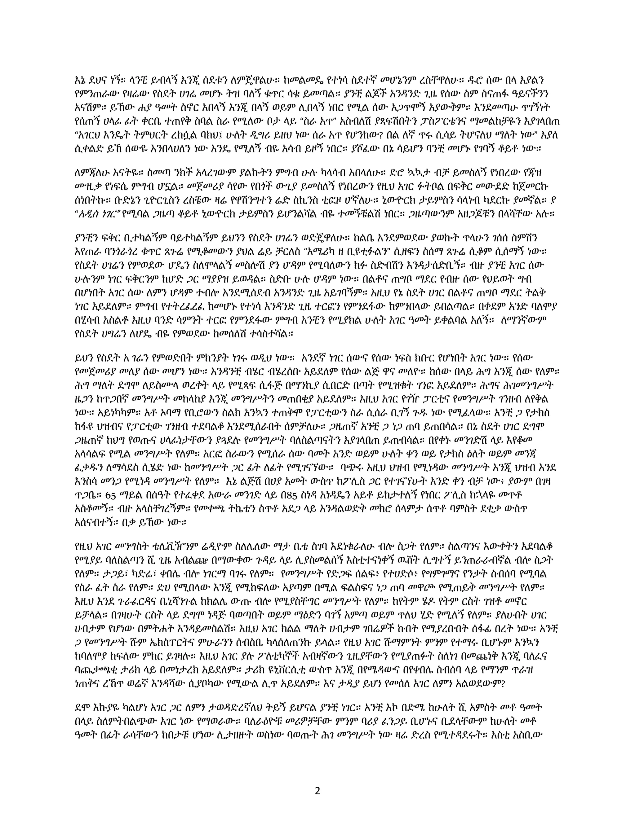 Yehaya amet debdabe/ A letter memories of twenty years ago, Former ...