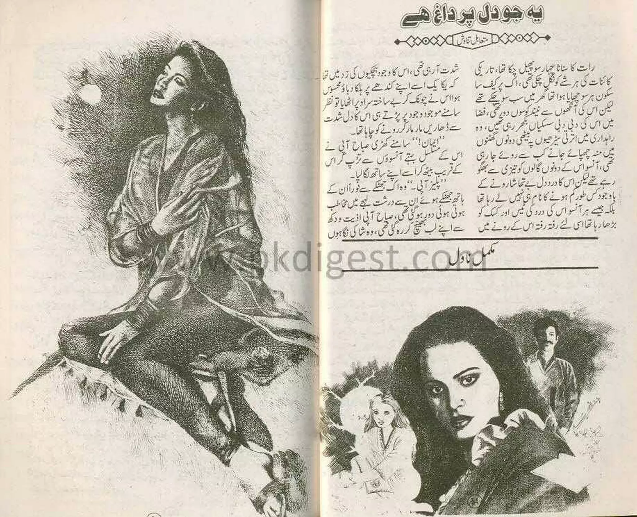 Yeh jo dil par dagh hai by matahil tanawish | PDF