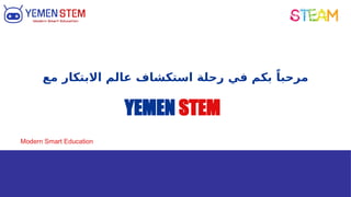 yemen stem for education stem and iot.ppt