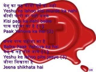 Yeshu ke lahoo ko pukare | PPT
