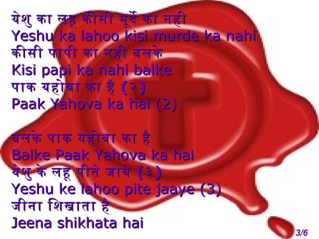 Yeshu ke lahoo ko pukare | PPT