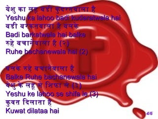 Yeshu ke lahoo ko pukare | PPT