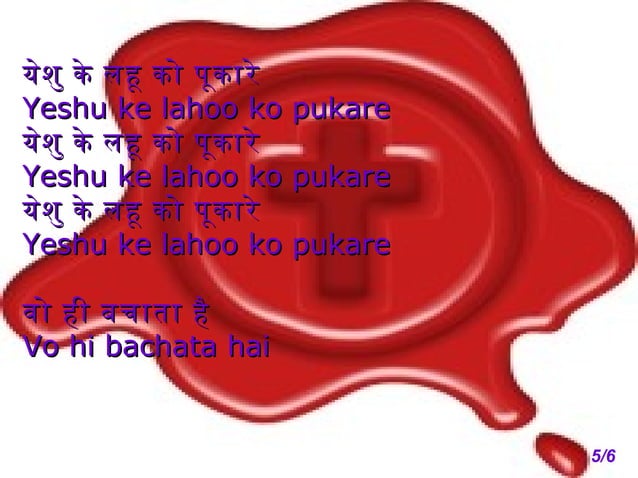 Yeshu ke lahoo ko pukare | PPT