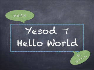 Yesodでhello world | PPT