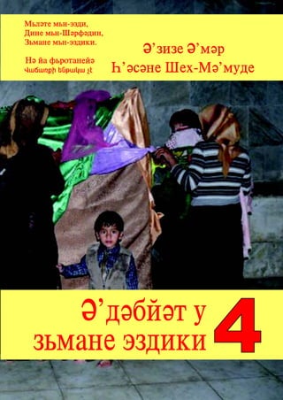 Yezidi language and literature - 4 class | PDF