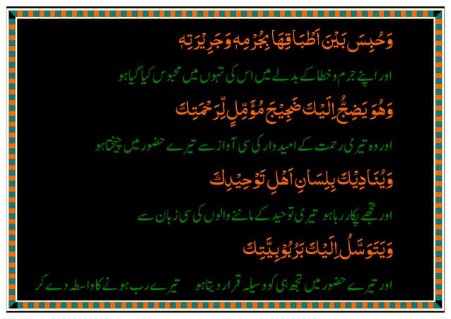 DuA e Kumail Landscape PDF | PPT