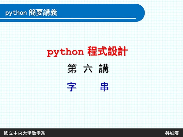 Ch6 教學 | PPT