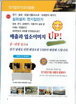 YHB eco products | PDF