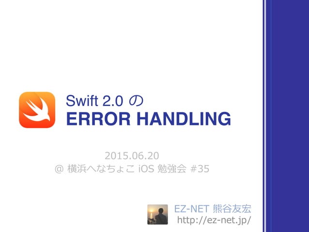 Swift 2.0 の Error Handling #yhios | PPT