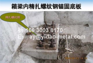 #Yidao pt bar used for ground anchor micropiles uplifting tension ...