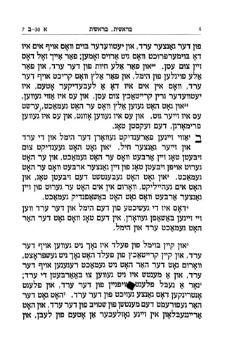 Yiddish east bible genesis 1 | PDF