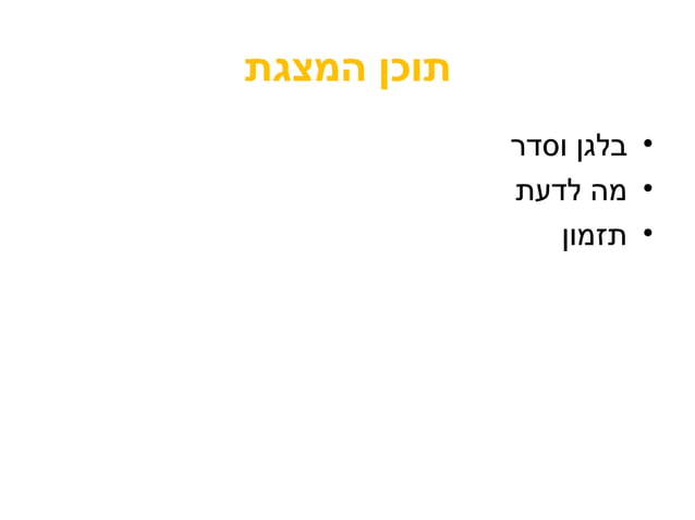 Yigal chamish said | PPT