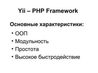 Yii development | PPT