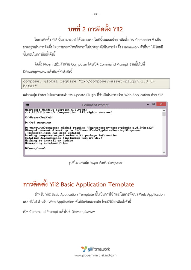 หนังสือ Yii framework 2 Web Application Basic ฉบับพื้นฐาน | PDF