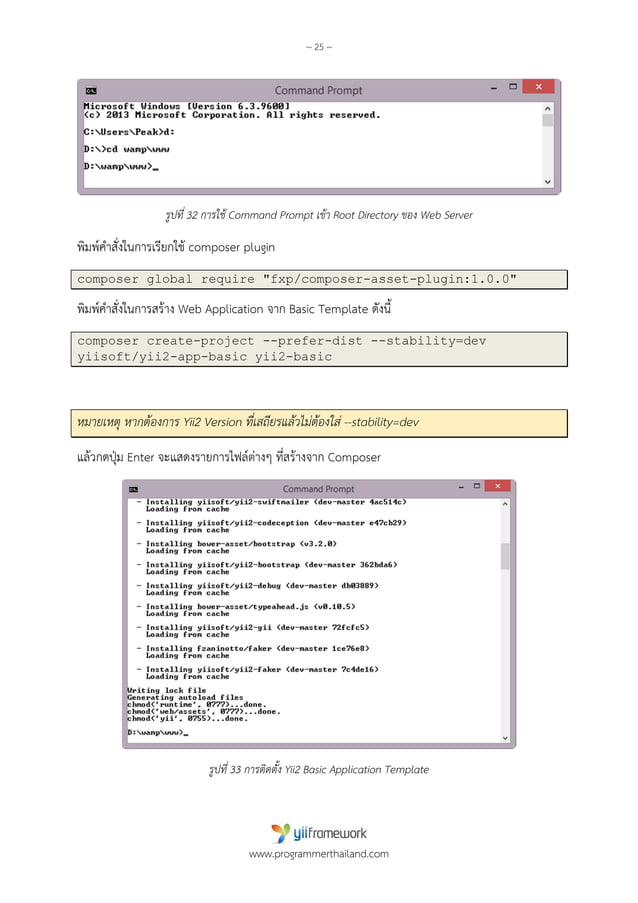 หนังสือ Yii framework 2 Web Application Basic ฉบับพื้นฐาน | PDF