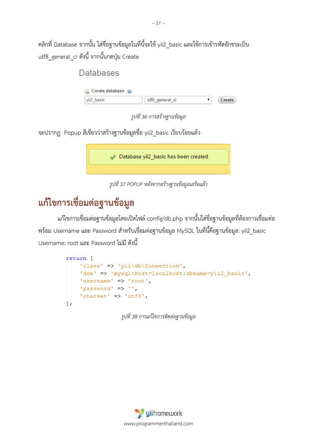 หนังสือ Yii framework 2 Web Application Basic ฉบับพื้นฐาน | PDF