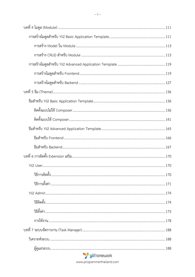 หนังสือ Yii framework 2 Web Application Basic ฉบับพื้นฐาน | PDF
