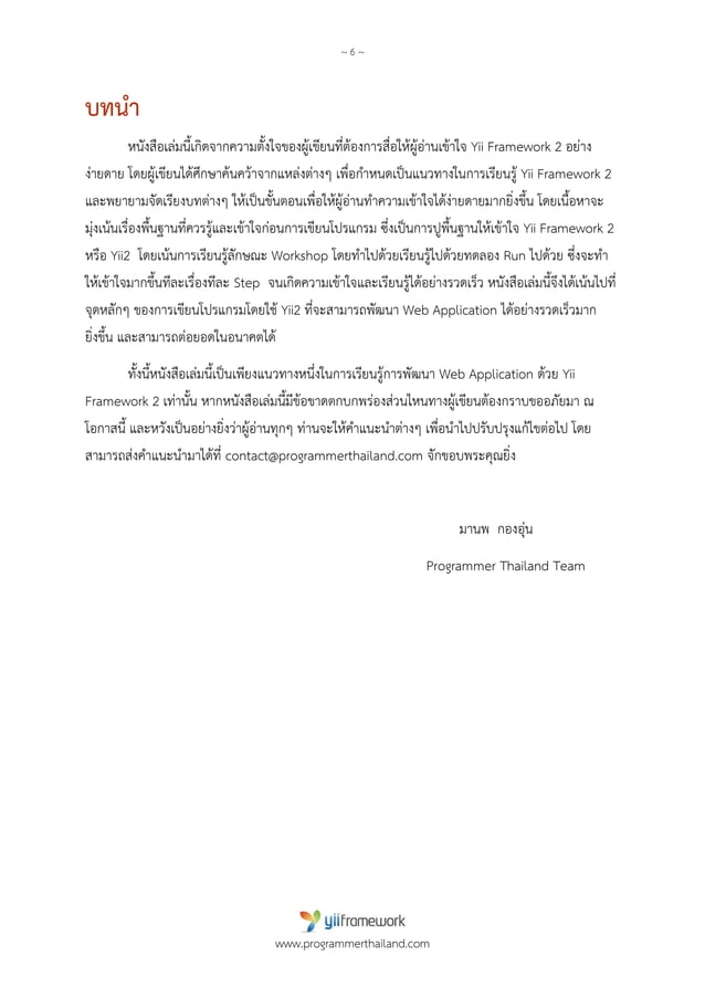 หนังสือ Yii framework 2 Web Application Basic ฉบับพื้นฐาน | PDF