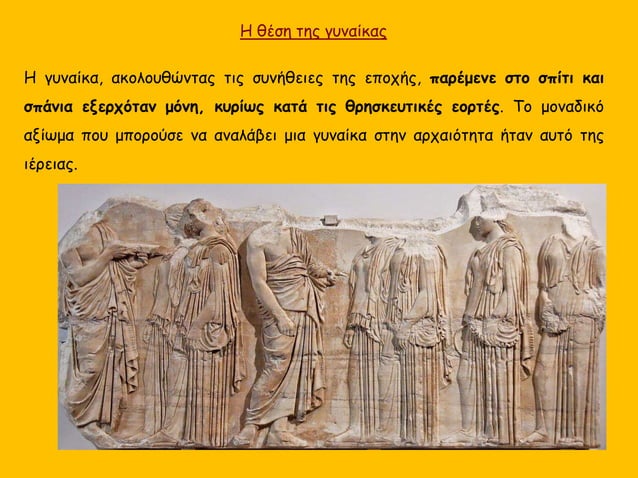 Η συγκρότηση της αθηναϊκής κοινωνίας – Η καθημερινή ζωή | PPTX