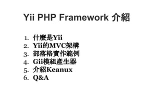 Yii php framework | PDF