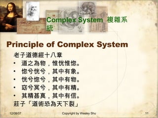 Yijing Complex System | PPT