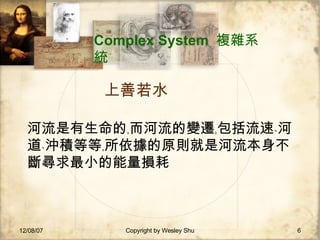 Yijing Complex System | PPT