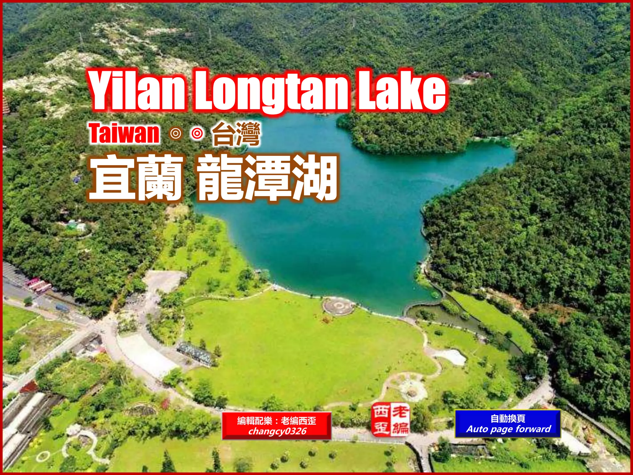 Yilan Longtan Lake, Taiwan (台灣 宜蘭龍潭湖) | PPT