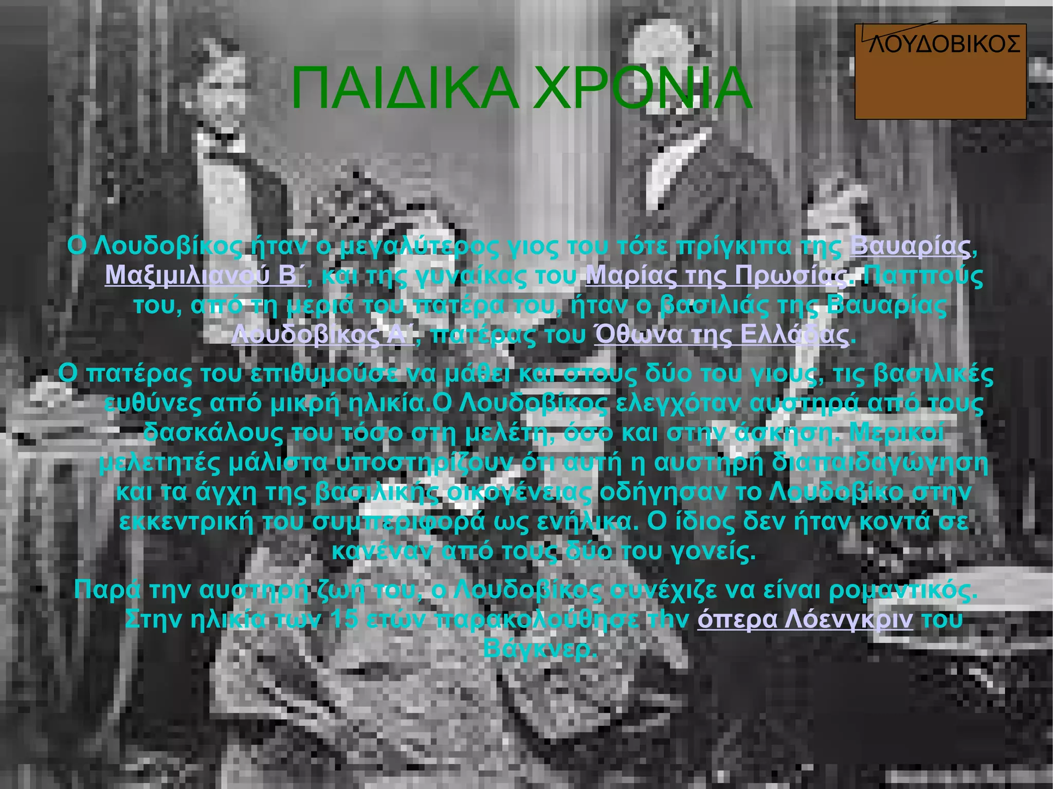 λουδοβικος ο β΄ της βαυαριας | PPT