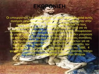 λουδοβικος ο β΄ της βαυαριας | PPT