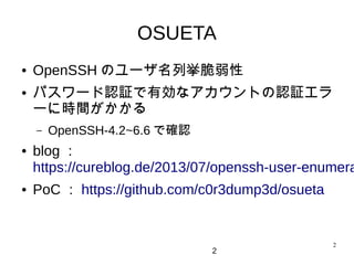 OpenSSH User EnumerationTime-Based Attack と Python-paramiko | ODP