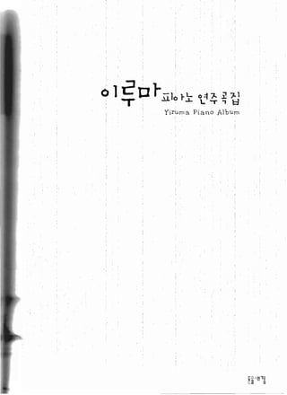 Partituras de Yiruma | PDF