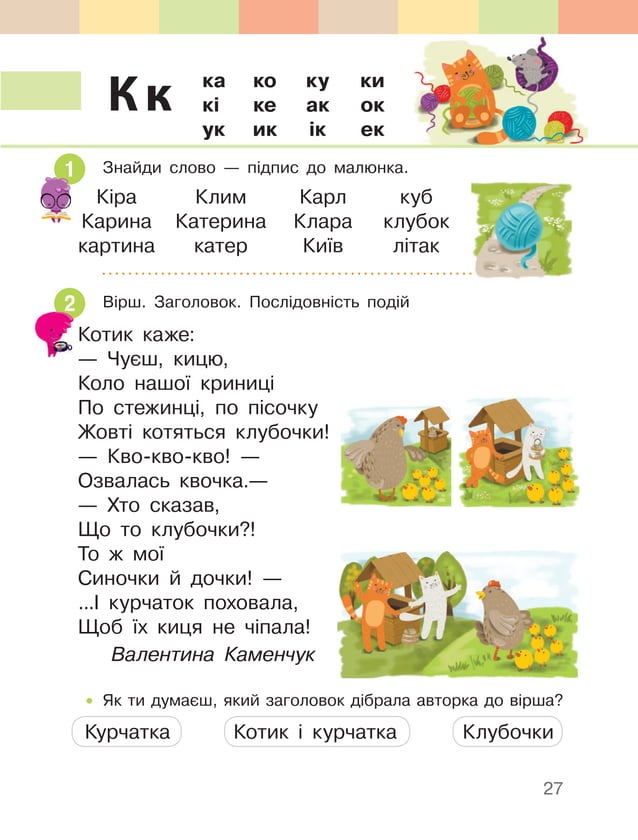 Ykrmova-1kl-Bolshakova-2.pdf