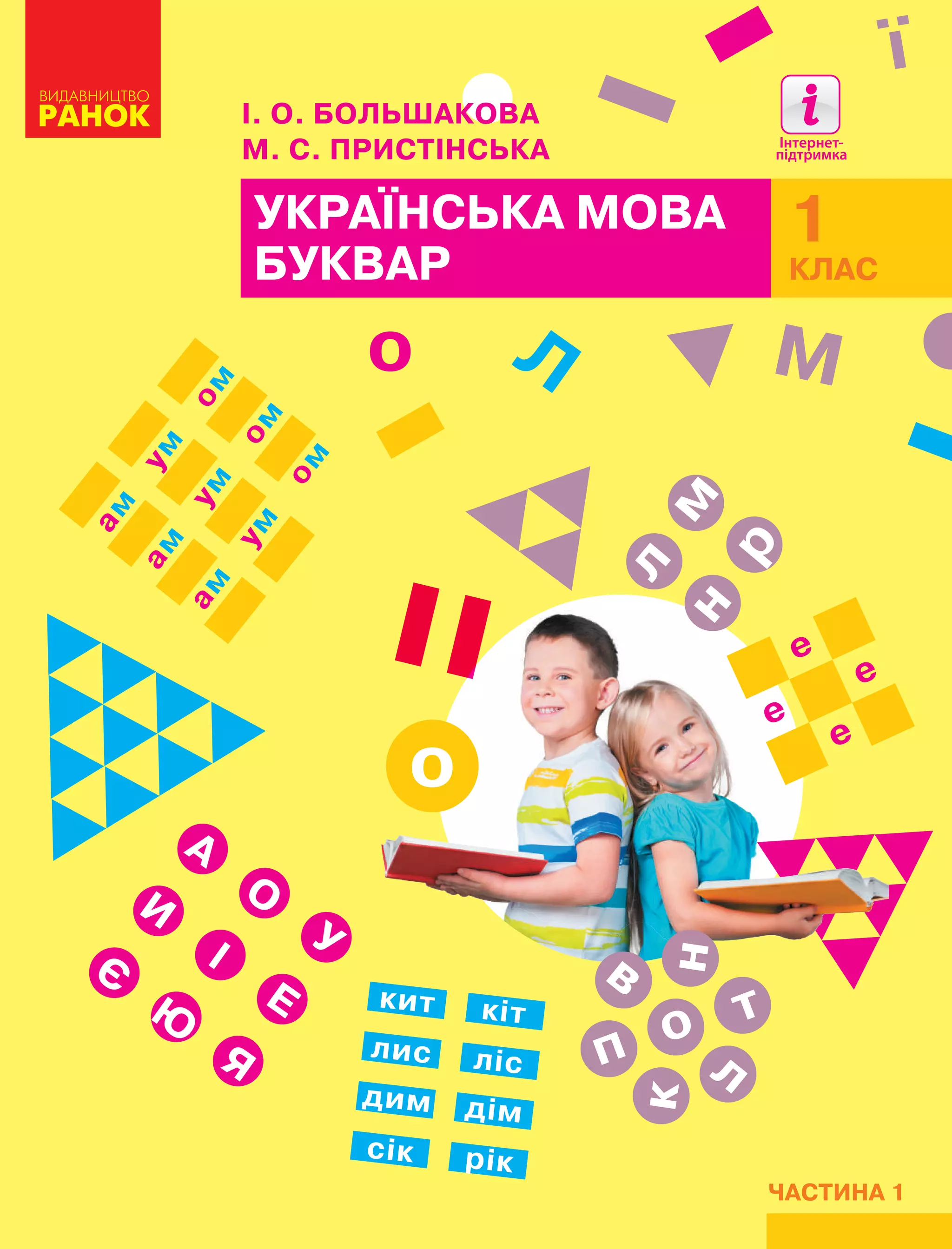 Ykrmova-1kl-Bolshakova_1.pdf