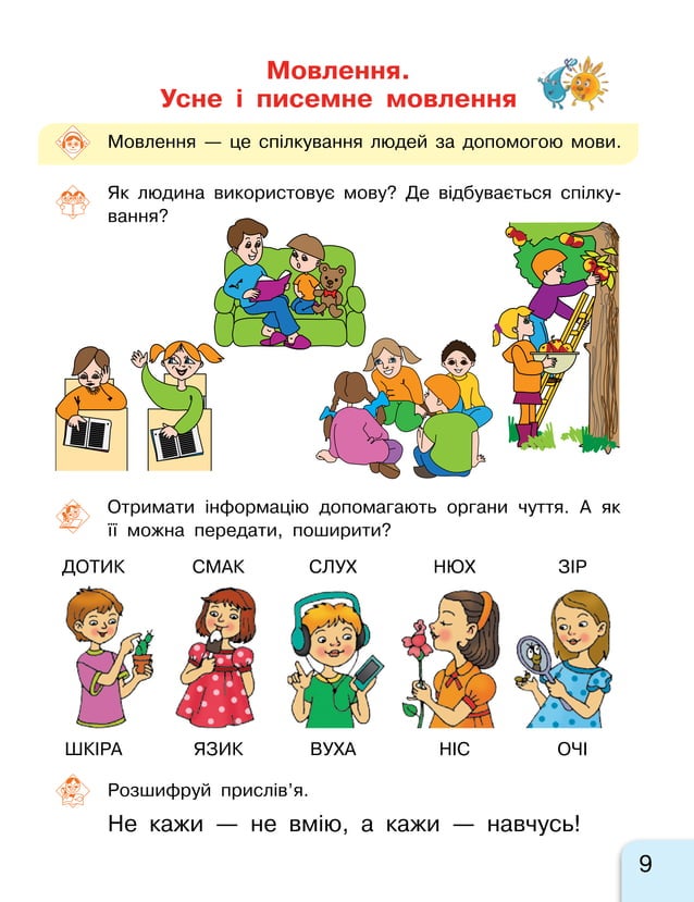 Українська мова Буквар Іваниця Г М 1 частина Pdf