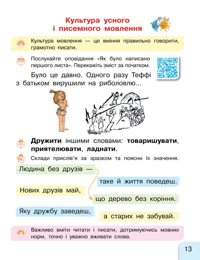 Українська мова Буквар Іваниця Г М 1 частина Pdf