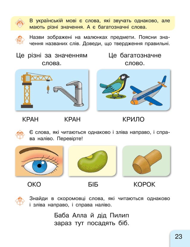 Українська мова Буквар Іваниця Г М 1 частина Pdf