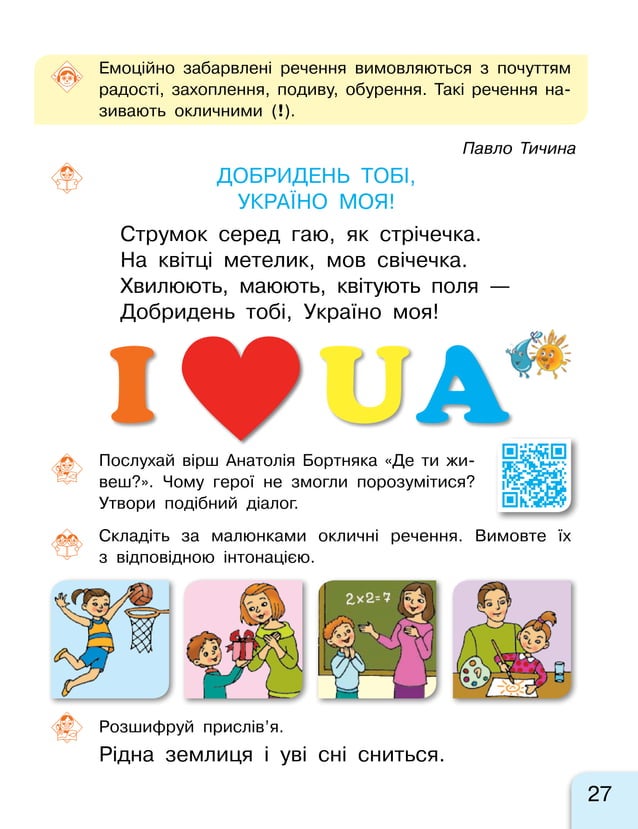 Українська мова Буквар Іваниця Г М 1 частина Pdf