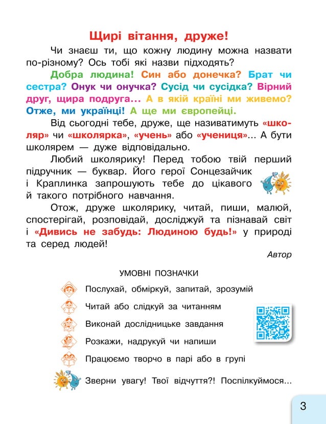 Українська мова Буквар Іваниця Г М 1 частина Pdf